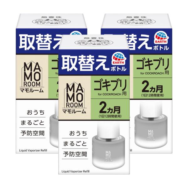 【商品名】マモルーム ゴキブリ用 取替えボトル 2ヵ月用【内容量】1本入(45ml)×3個【生産国・生産地域】日本【有効成分】メトフルトリン 540mg/本【成　分】1号灯油、流動パラフィン、香料【対象害虫】ゴキブリ【効果・効能】ゴキブリの...