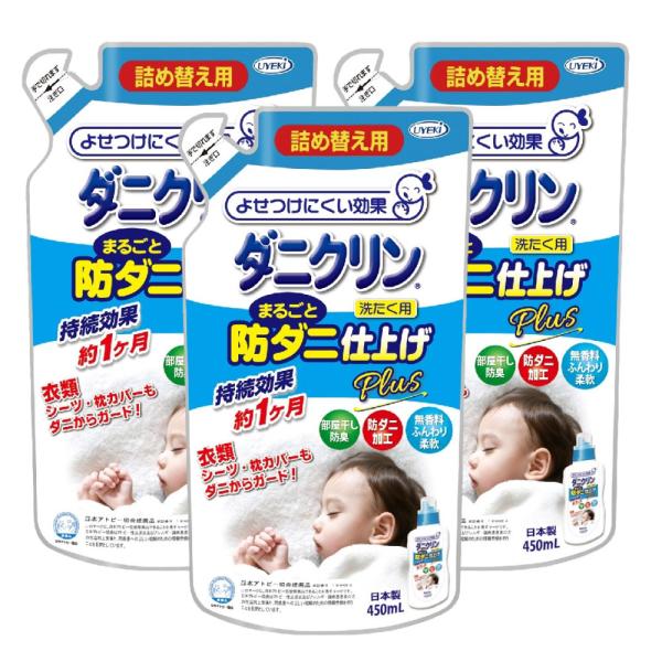 【商品名】ダニクリン まるごとお洗濯仕上げ Plus 詰替【内容量】450ml×3個【成　分】脂肪族系カルボン酸エステル、抗菌剤、柔軟剤【用　途】洗濯できるシーツ・カバー・タオルケット・毛布・カーペット・マット類・衣類【原産国】日本【販売元...