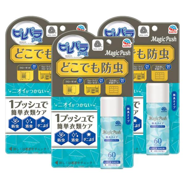 【商品名】ピレパラアース Magic Push 無臭タイプ 60回分【内容量】13.6mL×3本【生産国・生産地域】日本【成　分】プロフルトリン、フェノトリン（防虫成分）/緑茶エキス（消臭成分）/エタノール/LPG　※ 防虫成分は従来の防虫...