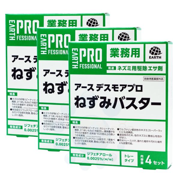 【商品名】アース デスモアプロ ねずみバスター【内容量】［15g×4トレー］×3箱【有効成分】ジフェチアロール0.0025％（w/w）【その他の成分】さつまいもパウダー、魚粉、ピーナッツパウダー、カシューナッツパウダー、安息香酸デナトニウム...
