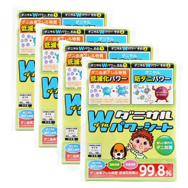 【商品名】ダニサル Wパワーシート ワイドサイズ 4枚セット【サイズ】60cm×90cm【素　材】シート：ポリエステル70％、綿30％【お取替え目安】約1年【生産国】日本国【商品特長】◆ダニサルWパワーシート・1枚の不織布でWパワー◆防ダニ...