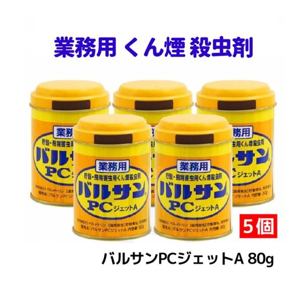【商品名】業務用 バルサンPCジェットA【内容量】80g×5個【成　分】ペルメトリン（ピレスロイド系）　7.5％【剤　形】くん煙剤【使用量】天井までの高さ2.5mをめやすとして12〜16坪(40〜50m2)に1筒【適　用】不快害虫用【販売元...