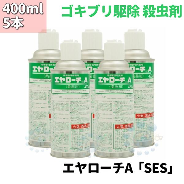 【商品名】エヤローチA【容量】420ml×5本【有効成分】ペルメトリン　d-t80-フタルスリン【剤形】エアゾール（スプレー）【適用害虫】ゴキブリ・イエダニ・ノミ・トコジラミなど【区　分】防除用医薬部外品【広告文責】株式会社イーライフ　［T...