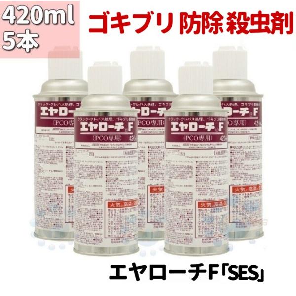【商品名】エヤローチF【内容量】420ml×5本【有効成分】フェノトリン　d-t80-フタルスリン【剤　形】エアゾール（スプレー）【適用害虫】ゴキブリ・イエダニ・ノミなど【区　分】防除用医薬部外品【広告文責】株式会社イーライフ　［TEL］0...