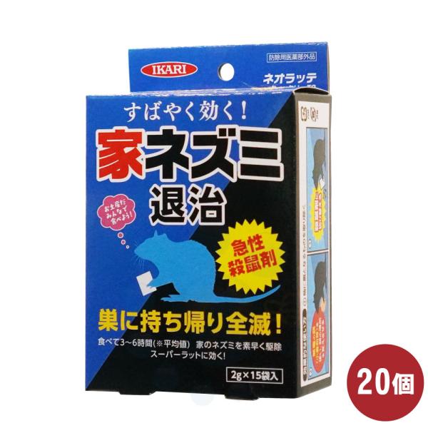 【商品名】ネオラッテクイックリー T2【内容量】［2g×15袋］×20個【有効成分】リン化亜鉛 0.8％【用　途】ねずみの駆除【設置場所】台所・天井裏・床下に、庭の植え込み、排水溝周辺に【区　分】防除用医薬部外品【広告文責】株式会社イーライ...