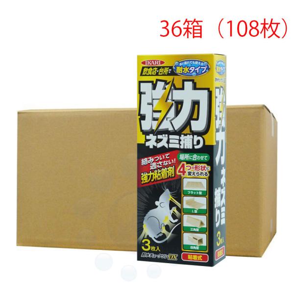 【商品名】耐水チュークリンDX【内容量】3枚入×36箱【適用害獣】ネズミ【販売元】イカリ消毒株式会社【商品特長】◆設置場所により形を変え使用できます。◆イカリ消毒が実際に業務で使用している耐水性の台紙を使用した粘着シートです。◆強い粘着力で...