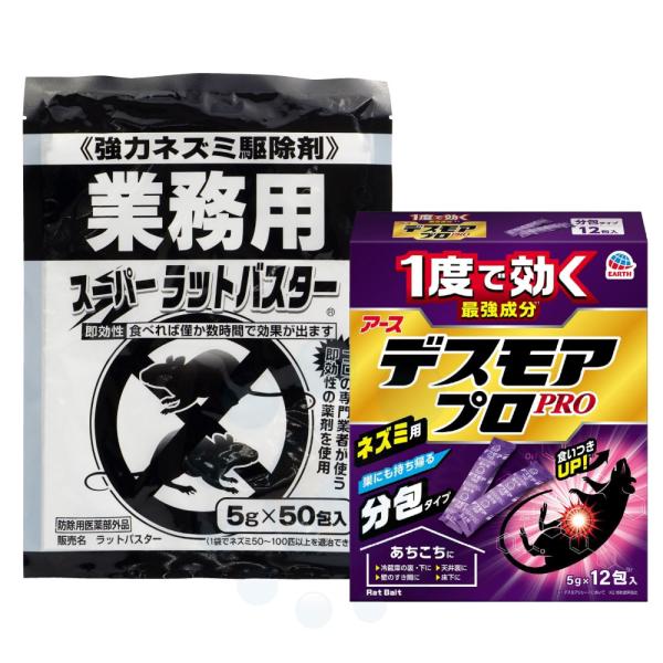 【商品名】 スーパーラットバスター ＋ デスモアプロ 分包タイプセット●スーパーラットバスター【内容量】5g×50包入【有効成分】リン化亜鉛 0.8％【剤　形】 毒餌剤【対象害獣】クマネズミ、ドブネズミなど【対象場所】工場、倉庫、倉庫、ビル...