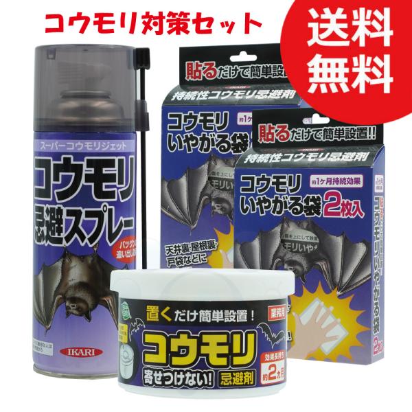 【商品名】コウモリ撃退セット コウモリジェット 420ml コウモリ寄せ付けない 忌避剤 コウモリ いやがる袋×2●コウモリ忌避スプレー　スーパーコウモリジェット【内容量】420ml【主成分】天然ハッカ油【剤　型】エアゾール●コウモリいやが...