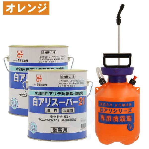 【商品名】白アリスーパー21 低臭性 無着色 クリヤー ＋ 4L専用噴霧器セット【内容量】2.5L×2缶【有効成分】シラフルオフェン（防虫剤）・シプロコナゾール（防腐剤）【剤　形】油剤（液体）【適　用】（社）日本しろあり対策協会認定（社）日...
