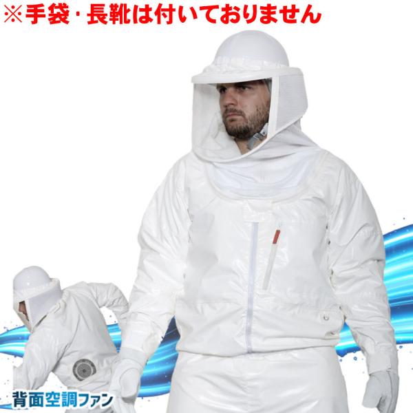 【商品名】蜂防護服 ラプターPRO V-2200 ※手袋・長靴は付いておりません【サイズ】フリーサイズ（男女兼用）適応身長：165〜185cm（※写真の着用モデルは178cm）［上着］　胸囲：130cm　胴囲：78〜120cm［パンツ］腰囲...