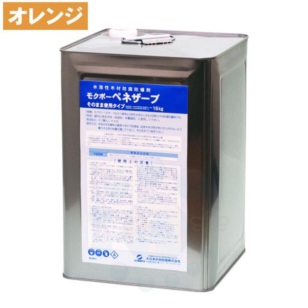 【商品名】モクボーペネザーブ そのまま使用タイプ オレンジ【内容量】16kg【主成分】ホウ酸【希　釈】原液使用【性　質】水性【効　果】防虫・防蟻・防腐【処理方法】塗布【認　定】(公社)日本木材保存協会認定(公社)文化財虫菌害研究所認定【販売...