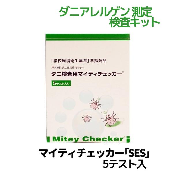 【商品名】ダニ検査用マイティチェッカー【内容量】5テスト入り【キット内容】マイティチェッカー5本、ゴミ取り袋5枚、チャック付ビニール袋5枚、抽出液5本、取扱説明書（判定用色見本）【剤　形】ダニ検査キット【販売元】住化エンバイロメンタルサイエ...
