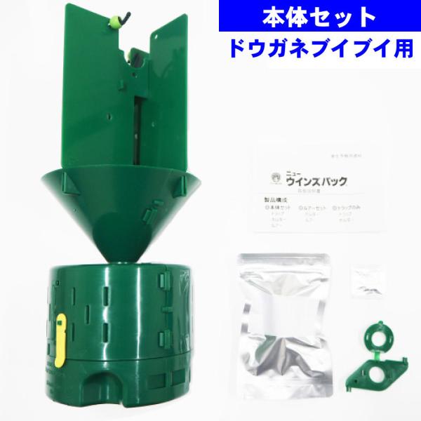 ※この商品は期間限定販売（3月〜10月）です。【商品名】ニューウインズパック　ドウガネブイブイ用【セット内容】トラップ本体・ドウガネブイブイ用誘引剤・誘引剤用ホルダー【サイズ】直径150mm×高さ360mm【重　量】380g（トラップ本体：...