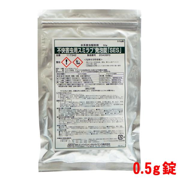 【商品名】不快害虫用 スミラブ発泡錠剤 「SES」【内容量】0.5g錠×約100錠【有効成分】ピリプロキシフェン（ＩＧＲ剤）【剤　型】発泡錠剤（0.5ｇ）昆虫成長制御剤【適　用】不快害虫用【発売元】住化エンバイロメンタルサイエンス株式会社