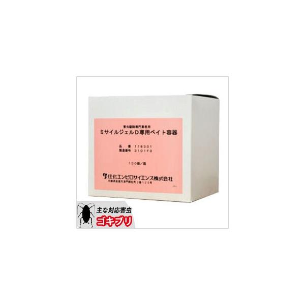 【商品名】ミサイルジェルＤ専用ベイト容器 【容　量】１００個【有効成分】ジノテフラン 【剤　形】毒餌容器 【販売元】住化エンビロサイエンス株式会社本品に、ミサイルジェルを約0.3g程度注入し、１坪あたり１〜２個設置して下さい。 対象害虫：チ...