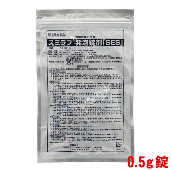 【商品名】スミラブ発泡錠剤「SES」【内容量】0.5g×約100錠入【有効成分】ピリプロキシフェン…0.5％　その他8成分【剤　型】錠剤【適用害虫】蚊幼虫（ボウフラ）、ハエ幼虫（ウジ）【区　分】第2類医薬品【使用期限】1年以上【広告文責】株...