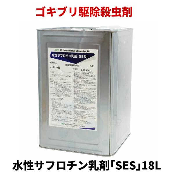 【商品名】水性サフロチン乳剤「SES」【容　量】18L【有効成分】プロペタンホス…3.0％　その他4成分【適応害虫】ハエ成虫、ハエ幼虫（ウジ）、蚊成虫、蚊幼虫（ボウフラ）、ゴキブリ（油虫）、ノミ、トコジラミ（ナンキンムシ）、イエダニ、マダ二...