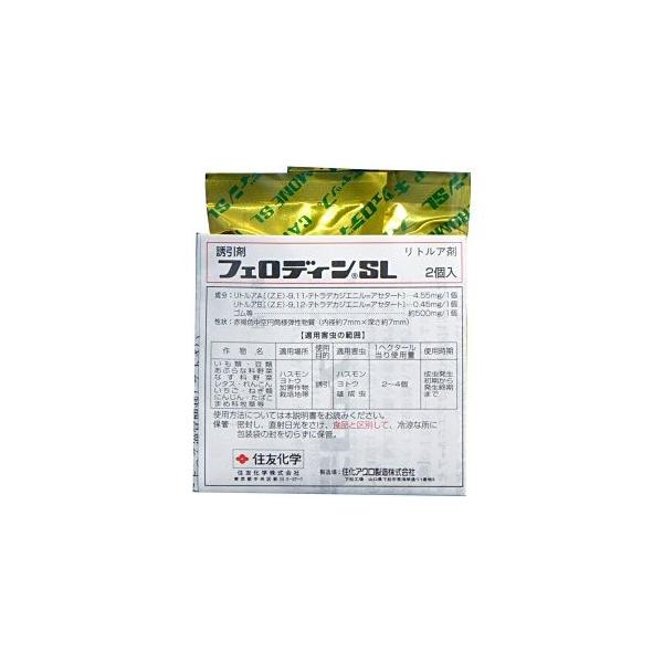 【商品名】フェロデンＳＬ　【誘引剤のみ、トラップは別売り】 【容量】2個入り 【形状】ハスモンヨトウ誘引剤 【使用用途】ハスモンヨトウ（雄成虫）の誘引捕獲 【販売元】住友化学株式会社 商品特長1.ハスモンヨトウの雌成虫が放出する性フェロモン...