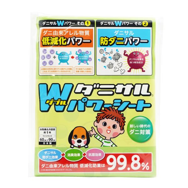 【商品名】ダニサル Wパワーシート ワイドサイズ【サイズ】60cm×90cm【素　材】シート：ポリエステル70％、綿30％【お取替え目安】約1年【生産国】日本国【商品特長】◆ダニサルWパワーシート・1枚の不織布でWパワー◆防ダニ ＋ ダニ由...