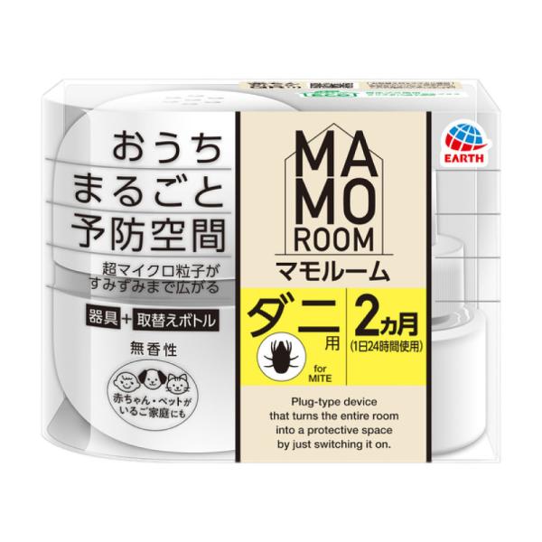 【商品名】マモルーム ダニ用 2ヵ月用セット【内容量】器具1個、取替えボトル1本（45mL）、能書【生産国・生産地域】器具：中国／薬剤ボトル：日本【有効成分】トランスフルトリン【用　途】屋内塵性ダニ類の忌避、ダニアレル物質の低減【効果持続期...