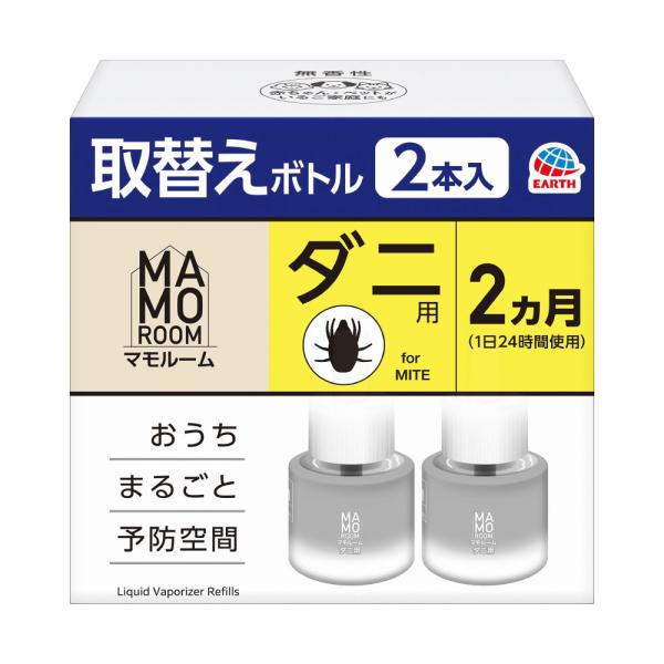【商品名】マモルーム ダニ用 取替えボトル 2ヵ月用【内容量】2本入(45mL×2)【生産国・生産地域】日本【有効成分】トランスフルトリン【用　途】屋内塵性ダニ類の忌避、ダニアレル物質の低減【効果持続期間】約2ヵ月（1日24時間使用 約14...