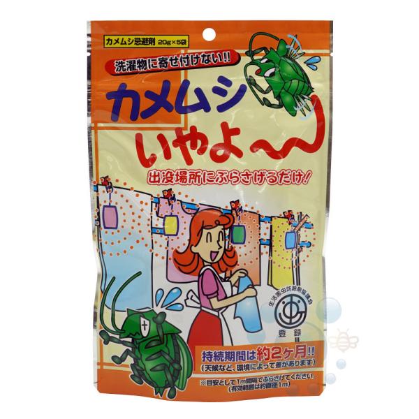 【商品名】カメムシいやよ〜【内容量】20g袋×5袋【有効成分】天然植物製油/ヨモギエキス/唐辛子エキス/シリカ 【剤　形】不織布袋（吊り下げタイプ）【対象害虫】カメムシ、クモ【対象場所】工場、倉庫、飲食店、家庭などの害虫発生箇所【販売元】家...