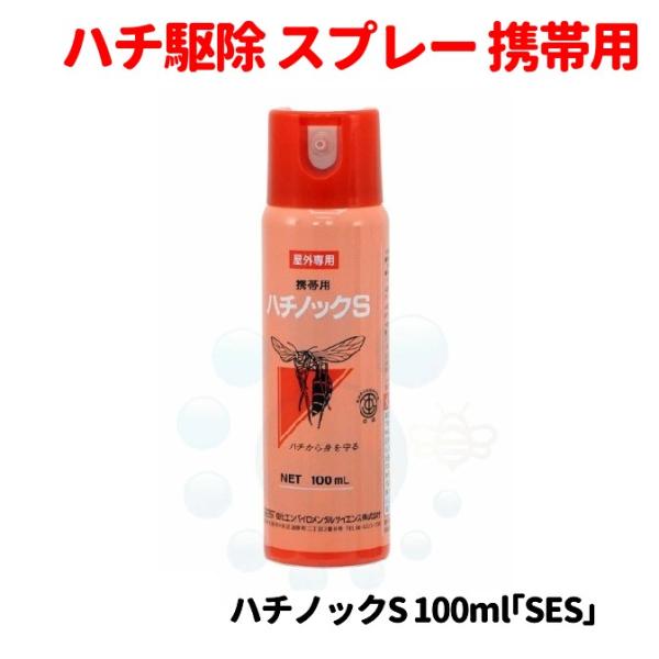 【商品名】ハチノックS【容　量】100ml【有効成分】d・d-T80プラレトリン(ピレスロイド系薬剤)【形状】エアゾール【適用害虫】スズメバチ、アシナガバチなど【販売元】住化エンバイロメンタルサイエンス株式会社【商品特長】◆強力霧状噴射で約...