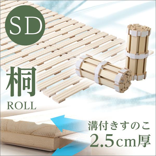 【発売日：2018年01月23日】送料無料※北海道・沖縄県・離島は別途送料お見積り【商品について】すのこベッド　ロール式　桐仕様(セミダブル)【Airflow】■サイズ：(約)120x200x2.5cm　(約)7.5kg■カラー：ナチュラル...