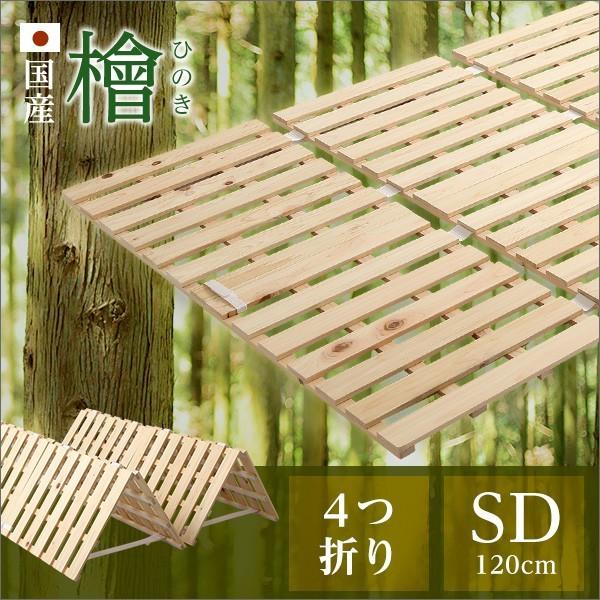 【発売日：2018年07月12日】送料無料※北海道・沖縄県・離島は別途送料お見積り【商品について】すのこベッド四つ折り式　檜仕様(シングル)【airrela-エアリラ-】■サイズ：■商品サイズ：(約)120x196x2.5cm■商品重量：（...