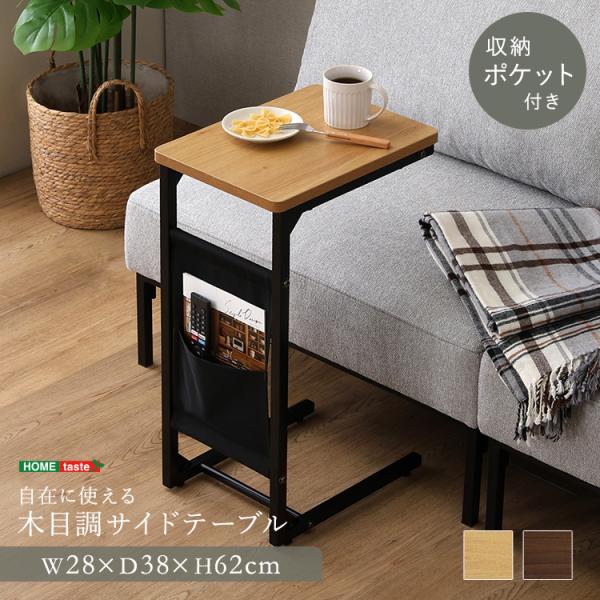 【発売日：2026年01月27日】送料無料※北海道・沖縄県・離島は別途送料お見積り【素材】天板：MDF(化粧繊維板)フレーム：スチール/粉体塗装収納ポケット：ポリエステル100％(オックスフォード生地)アジャスター部キャップ：ポリプロピレン...