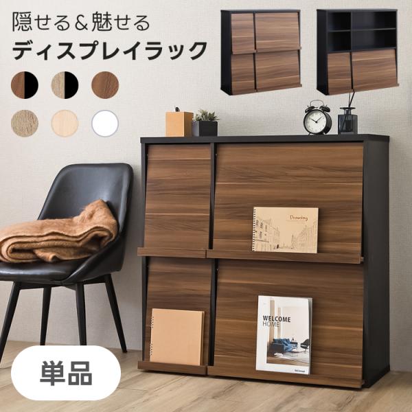 【発売日：2026年03月14日】送料無料※北海道・沖縄県・離島は別途送料お見積り【商品について】■サイズ：幅 92cm×奥行 28.5cm(フラップ扉含む34.5cm)×高さ 91cm（1個あたり）※Aはフラップ扉が4枚、Bはフラップが2...