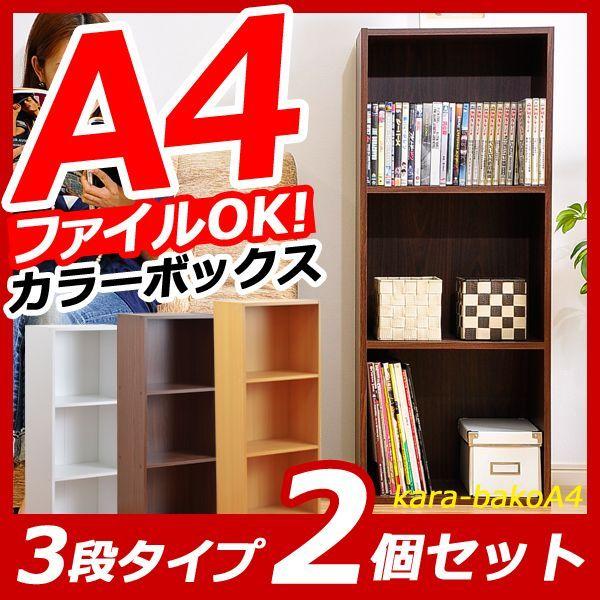 送料無料※北海道・沖縄県・離島は別途送料お見積り【366日保証】マルチに使える定番人気の収納アイテムがシリーズで新登場！3段は3段でもA4サイズが入るロングタイプ！通常の３段ボックスには入らなかったA4サイズのファイルや大型雑誌がラクラク入...