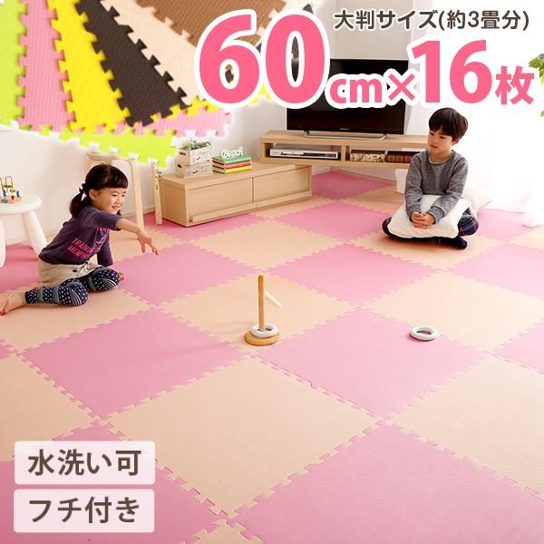 セッティングしやすい大判サイズのジョイントマット16枚タイプ♪衝撃を吸収するEVA樹脂だから防音効果や保温効果があります！安心して使える低ホルムアルデヒド商品水洗いできるから、汚れても安心♪レイアウトしやすいサイドパーツ付き