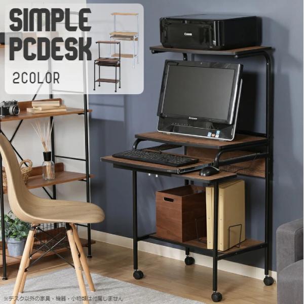 プリンターや小物類をすっきり収納！キャスター付きハイタイプデスクのご紹介です。上段と足もとに収納ラック付き！キーボードが収納できるスライドトレイ付き！使う時だけ引き出せる！マウストレイ付き！利き手に応じてマウストレイは左右付け替え可能です。...