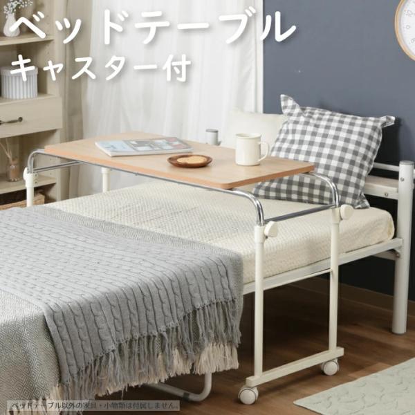 お食事やPC作業など、、、ベッドでも使用できて便利！シンプルデザイン昇降式テーブルのご紹介です!昇降式！高さは67〜102cmの間で固定可能ですので、お好みの高さでご使用いただけます。移動に便利なキャスター付きです。ストッパーもついておりま...