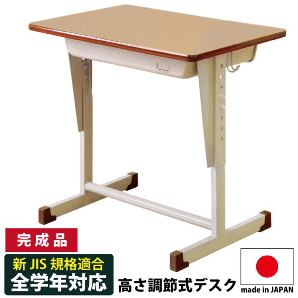 新JIS規格適合の学習机のご案内です。何十年も使用されるために製造されている為、非常に頑丈なつくりになっております。体格に合わせてご利用いただけるよう、7段階の高さ調節が可能です。※業務用として大量生産された商品になりますので、仕上げの粗さ...