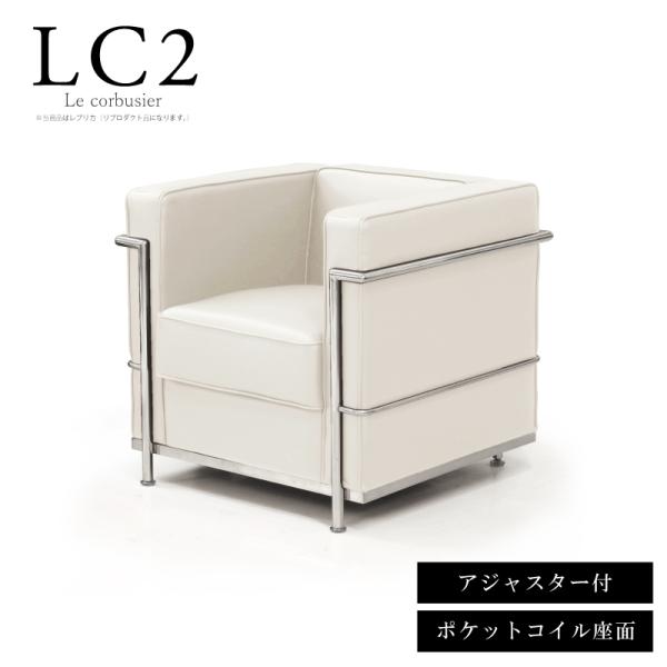 ■ル・コルビュジェ「LC2 -grand comfort-」のリプロダクト仕様リビングソファー。■座面ポケットコイルスプリング仕様。　柔らかすぎず、かたすぎず。長時間座っても疲れにくい快適な座り心地。■張り地として、座面背もたれ等、座る時に...