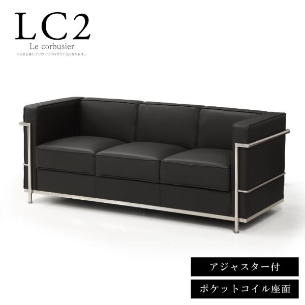☆レプリカになります。(LC2正規品ではございません)☆ 「ル・コルビュジェLe Corbusier LC2 -grand comfort-」のレプリカ仕様のモダンなリビングソファーです。マットレスなどにも使用されているポケットコイルスプリ...