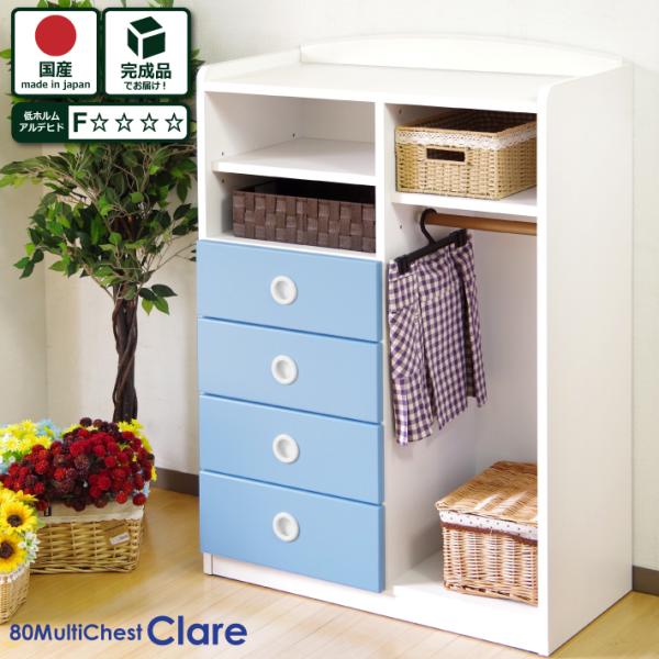 自然塗装Ｆ☆☆☆クラスでお子様に安心の低ホルマリン仕様！安心安全の日本製の80cm幅マルチチェストです。チェストと洋服掛け収納棚がひとつになった80cm幅キッズマルチチェストです。吊ポール付きの可動棚は、お子様の成長に合わせて三段階に移動で...