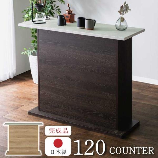【寸法】外寸(約)：幅120×奥行き43×高さ95.4cm【主素材】強化紙［キーワード］バーカウンター 幅120cm カウンターテーブル キッチンカウンター ハイカウンター ホワイト ブラウン 間仕切りカウンター キッチン収納 ラック 大容...