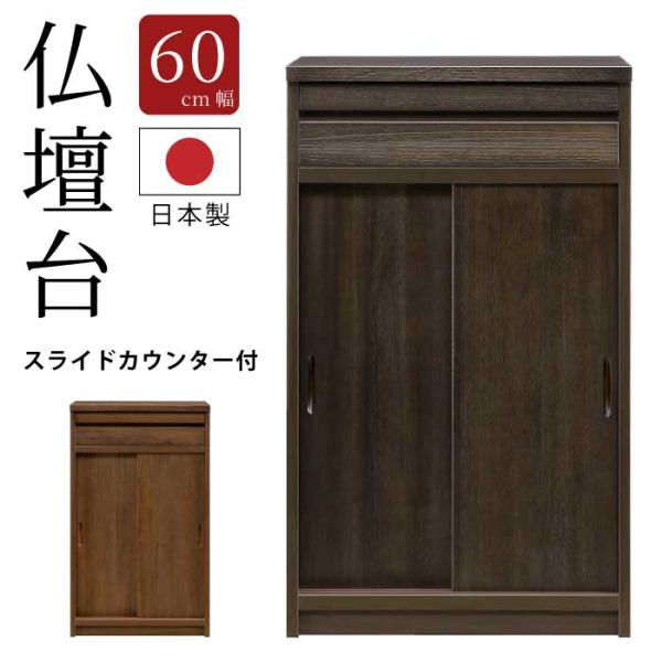 収納力たっぷりの仏壇台のご紹介です。前板には天然木の桐無垢材を使用しております。香炉などの仏具を置けるスライド式カウンターが付いております。必要な時に引き出せるので省スペースにお使いいただけます。教本・数珠・お線香・ローソクなどの収納に便利...