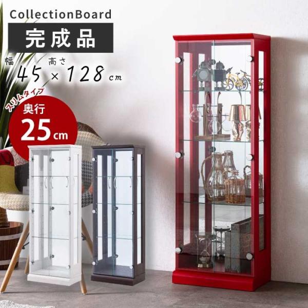 奥行浅め 省スペースタイプ従来のコレクションケースの場合、奥行サイズは約35cm前後ですが、当商品は奥行25cmとスリムサイズ！省スペースですので、お部屋のスペースを有効活用できます。高さ調節可能棚板は収納するものに合わせて高さ調節ができま...