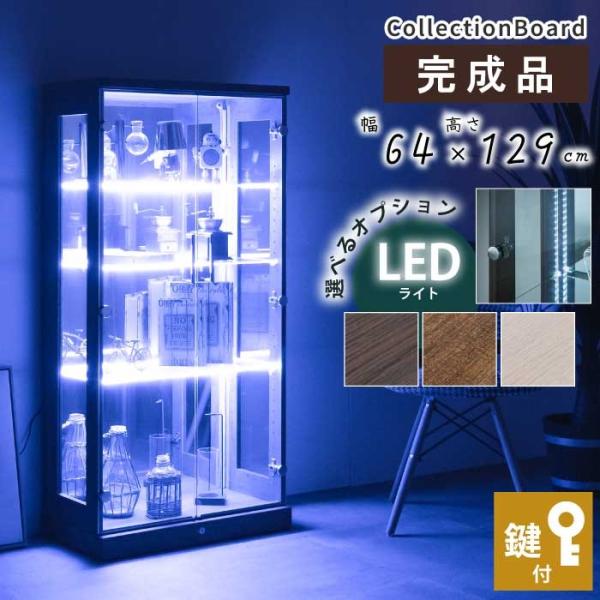 台輪部分には鍵が付いております。(スペアキー含め合計2個付属)マイコレクションを大切に保管できます。背面にはコレクションを美しく魅せるミラー付き！空間を広く見せ、奥行感・高級感を演出します。高さ調節可能棚板は収納するものに合わせて高さ調節が...