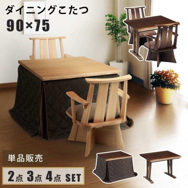 組み合わせを選べるセレクト式サイズやチェア・掛け布団など、組み合わせを自由に選べるダイニングこたつです。天然木 タモ材使用天然木特有の温かみのある木目を堪能できます。メトロ社製ハロゲンヒーター国内メーカーのメトロ社製ヒーターを使用。ハロゲン...