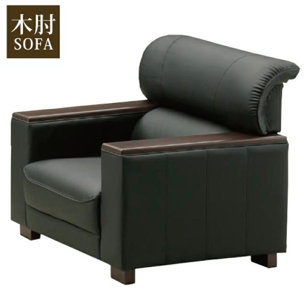 便利な木肘付きの高級感漂うスマートソファーのご紹介です。スマートなデザインですので、リビングだけでなくオフィスの応接ソファーとしてもご使用頂けます。ワンポイントの肘部は木肘が付いております。高級感のあるアクセントになっており、様々なオフィス...