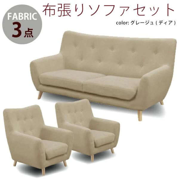 流線形がおしゃれなファブリックソファのご紹介です。張り地には手触りの良いファブリックを使用しております。合皮のように夏場にべたついたり、冬場にひやっとしたりすることがないのもファブリックのメリットです。脚高さは13cmございます。お掃除ロボ...