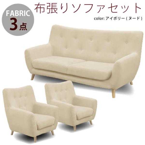 流線形がおしゃれなファブリックソファのご紹介です。張り地には手触りの良いファブリックを使用しております。合皮のように夏場にべたついたり、冬場にひやっとしたりすることがないのもファブリックのメリットです。脚高さは13cmございます。お掃除ロボ...