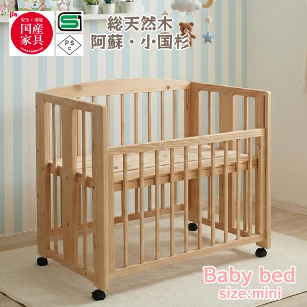 【主な仕様】阿蘇の恵みと確かな安心。小国杉で創る「眠りの森林浴」を。■自然そのままの優しさ「小国杉 無垢・無塗装」小国杉を化学物質を含まない完全無塗装で仕上げました。赤ちゃんが口にしても安心な純粋な自然素材です。天然のリラックス成分「フィト...