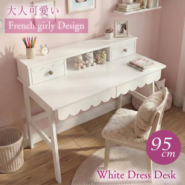 フレンチガーリーデザイン ホワイトデスクリビング学習にぴったりの上品コンパクトデスクなだらかなウェーブラインと角を落としたフォルムが、空間に柔らかさをプラス。・見た目が優しく、圧迫感を与えにくい・ホワイトカラーでリビング学習にも最適・お子さ...