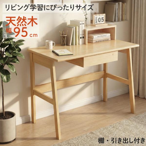 リビング学習に最適！整理整頓が身につく天然木デスク●机の上が広々使える「小棚」付き！ 高さ約15cmの小棚には、時計やカレンダー、お気に入りの写真を。教科書やノートをサッと立てかけられるので、手元の作業スペースをいつも広々と使えます。●開閉...